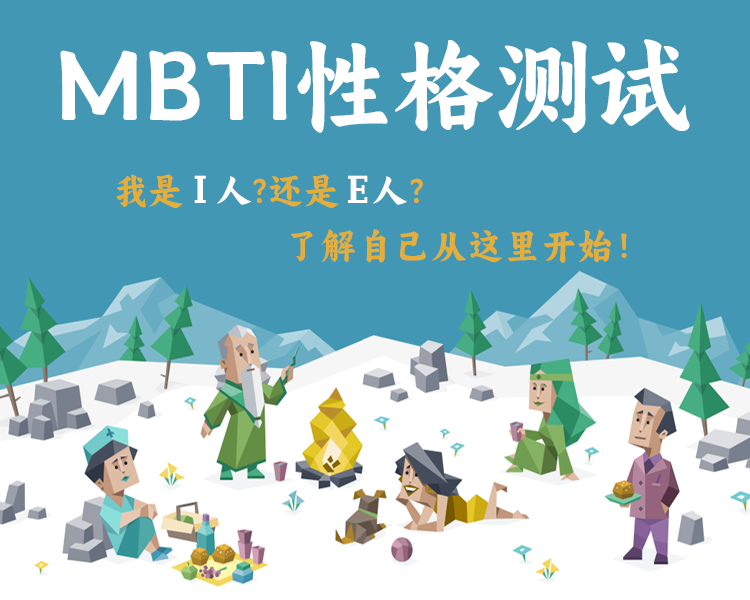 16人格MBTI性格测试 - 官方测试站 | 16rg.cn